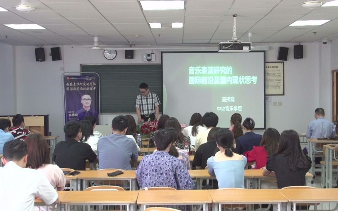 高拂晓-音乐表演研究的国际前沿及国内现状思考