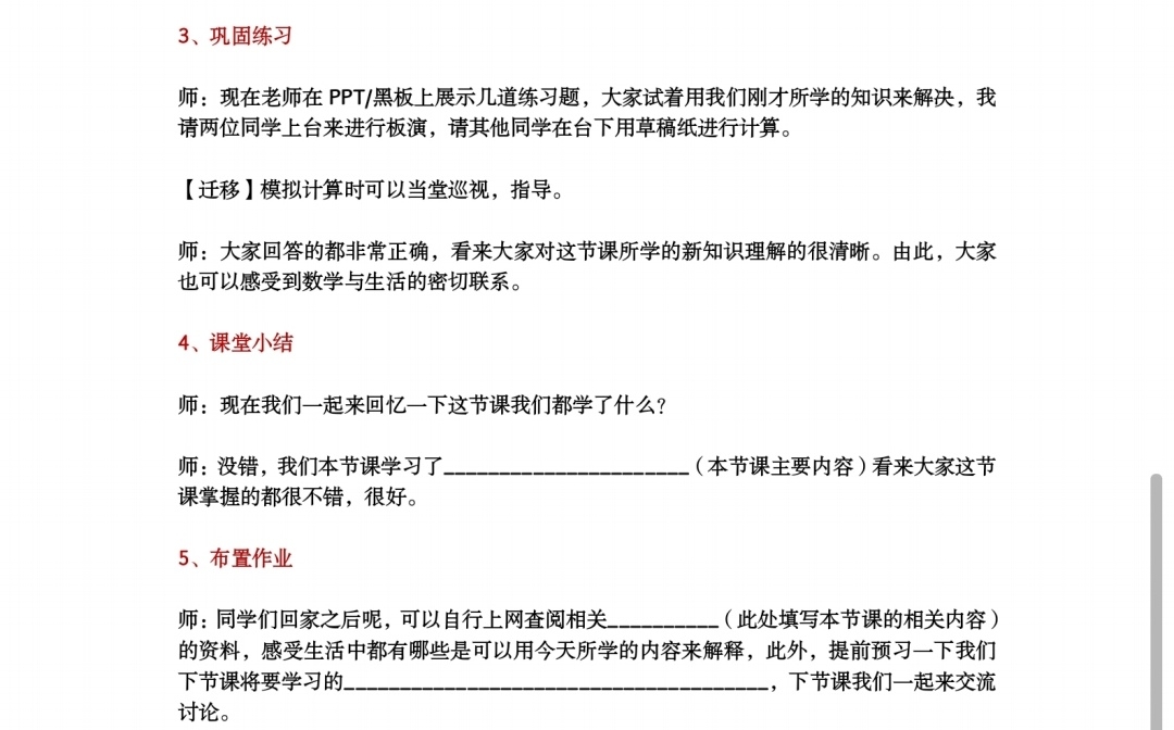 小学数学面试试讲逐字稿