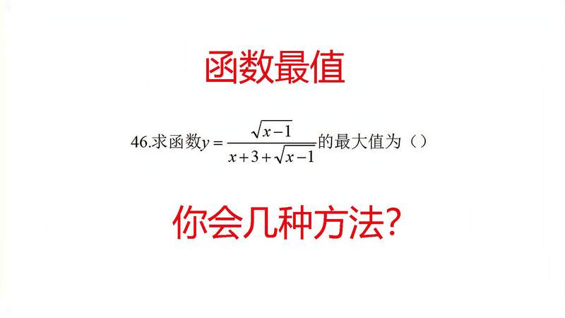 基本不等式,倒数结构,其实就是对勾型函数,需要掌握