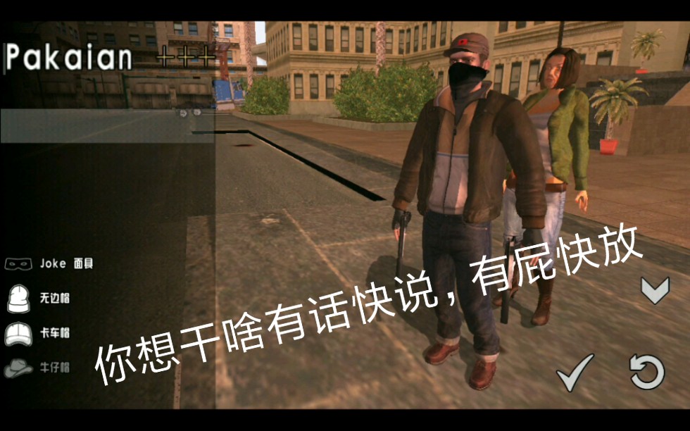 圣安地列斯仿GTA4mod