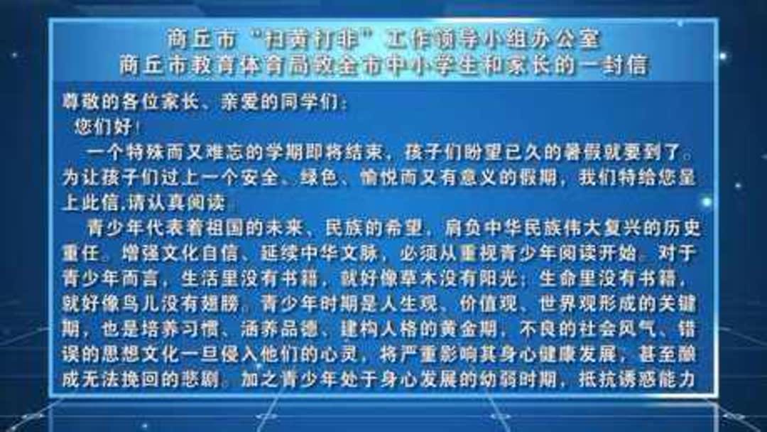 致全市中小学生和家长的一封信!