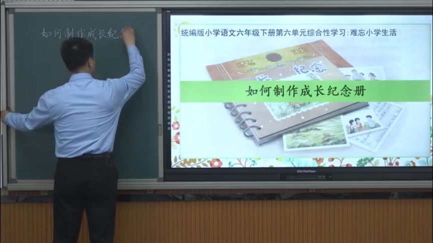 37 六年级语文下册《制作成长纪念册》