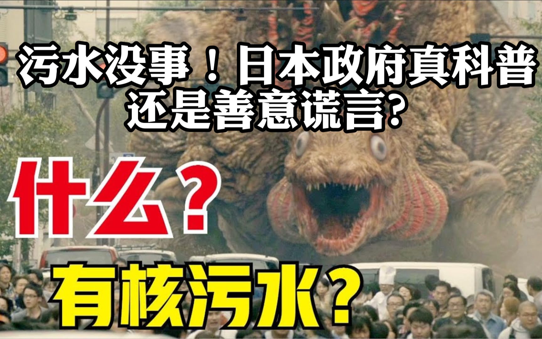 日本政府如何向民众解释核污水排放的?