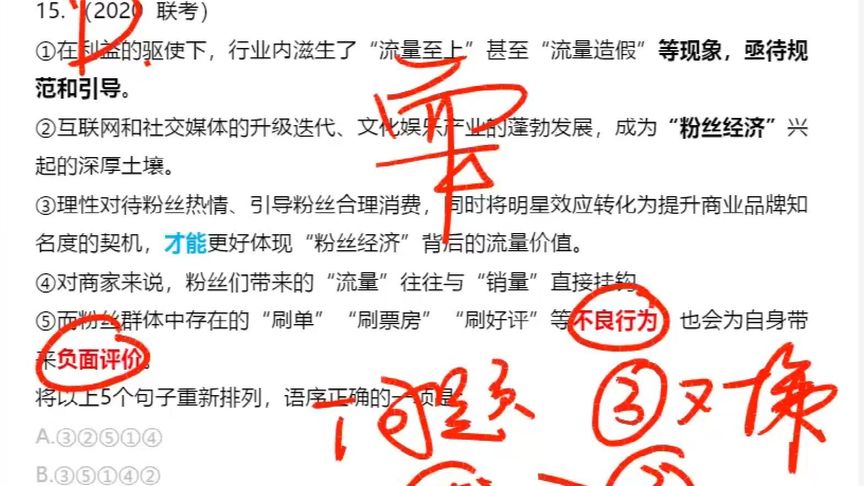 江苏公务员省考-大师细节剖析-言语-语句表达1