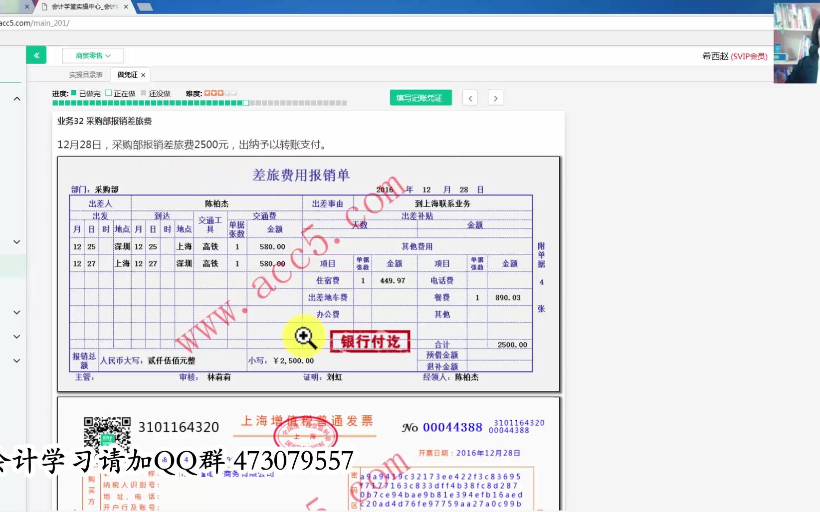 中级会计实务复习_服装行业会计实务培训