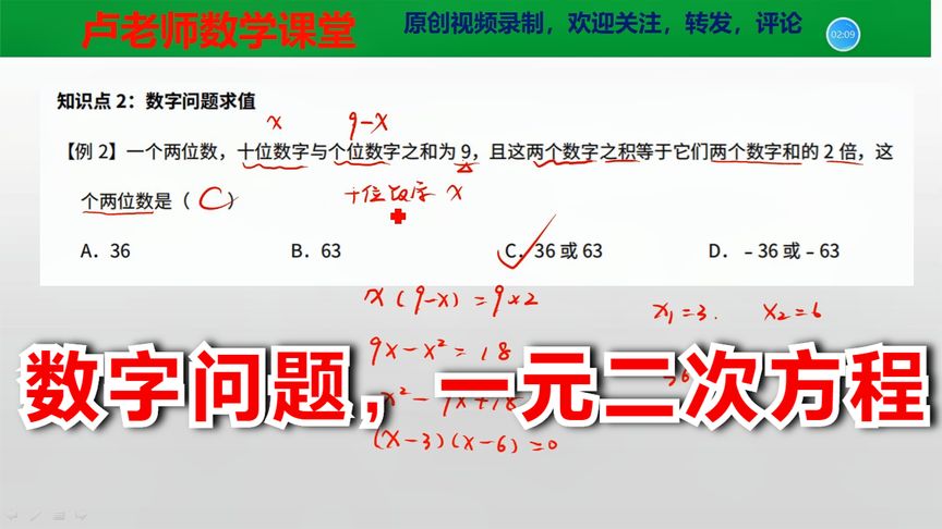九年级数学:一元二次方程应用,数字问题经典题,学浪计划