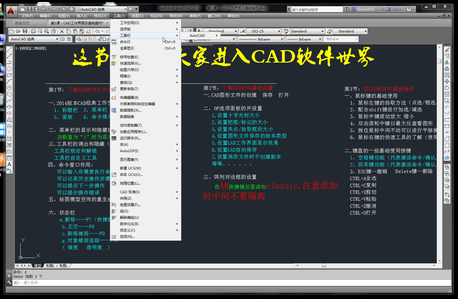 第1课:CAD2014界面分布
