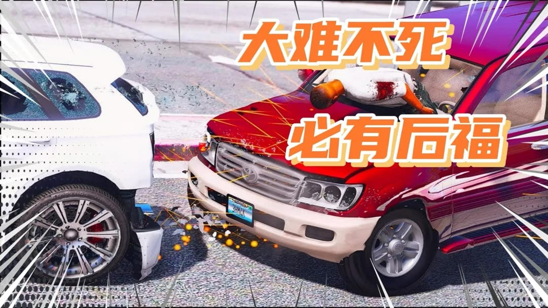 【模拟器】大难不死必有补刀,游戏中的搞笑车祸现场