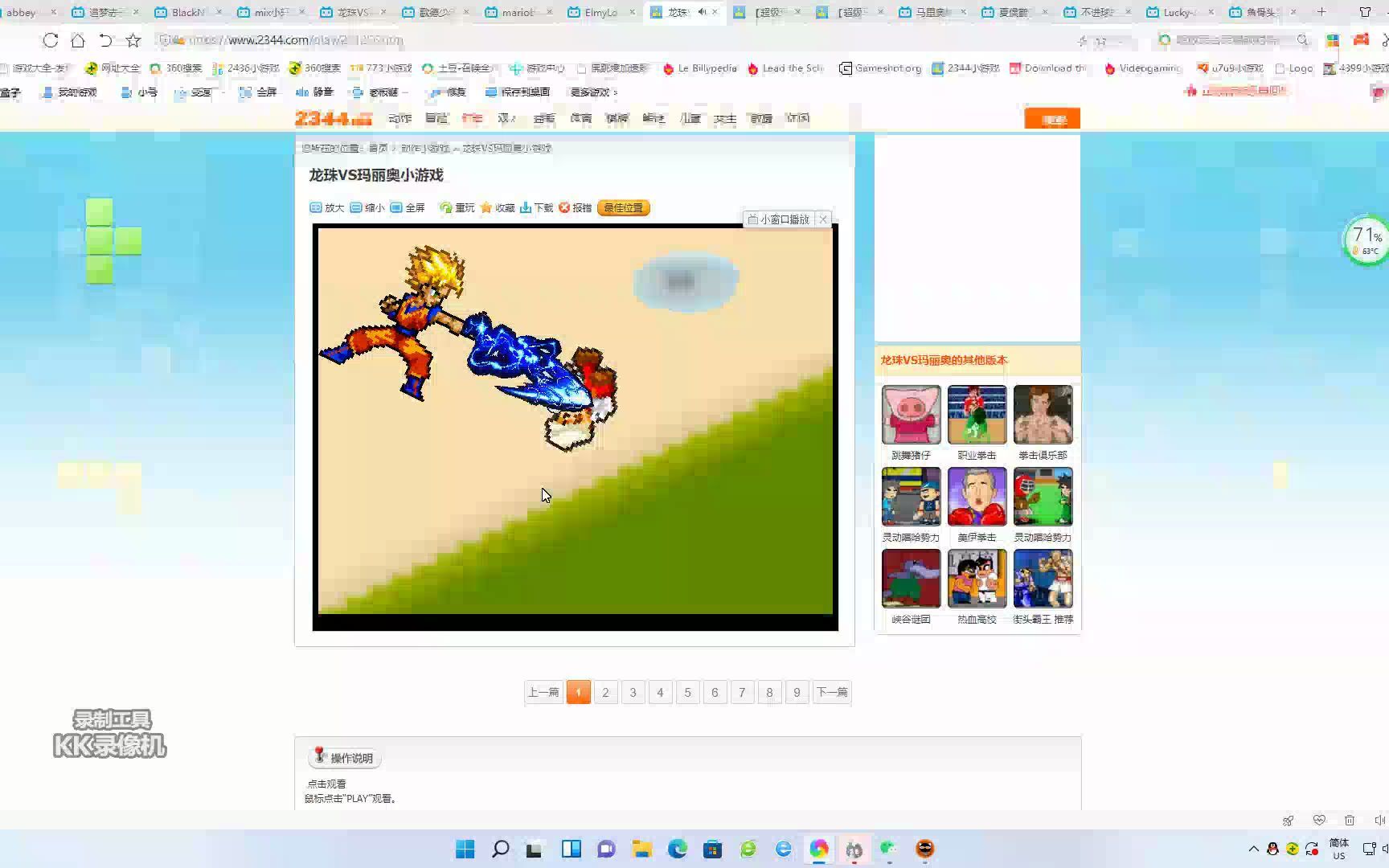 龙珠VS玛丽奥小游戏