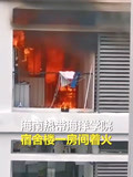 海南一高校宿舍楼着火 校方:疑学生使用电器不当造成
