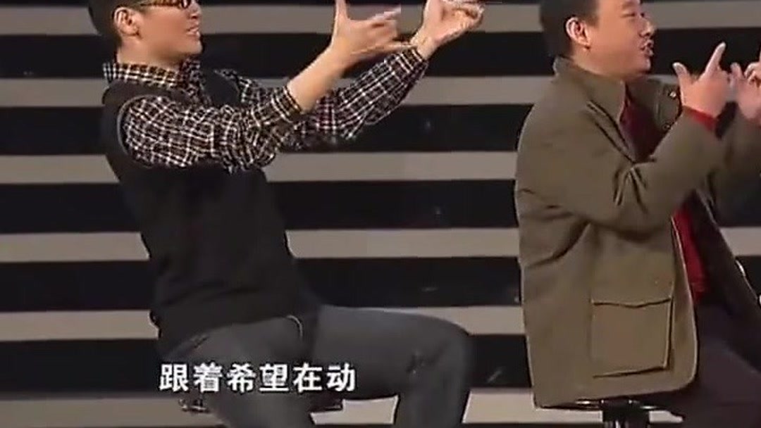 邵峰小品搞笑大全《中国好梦》我的未来不是梦