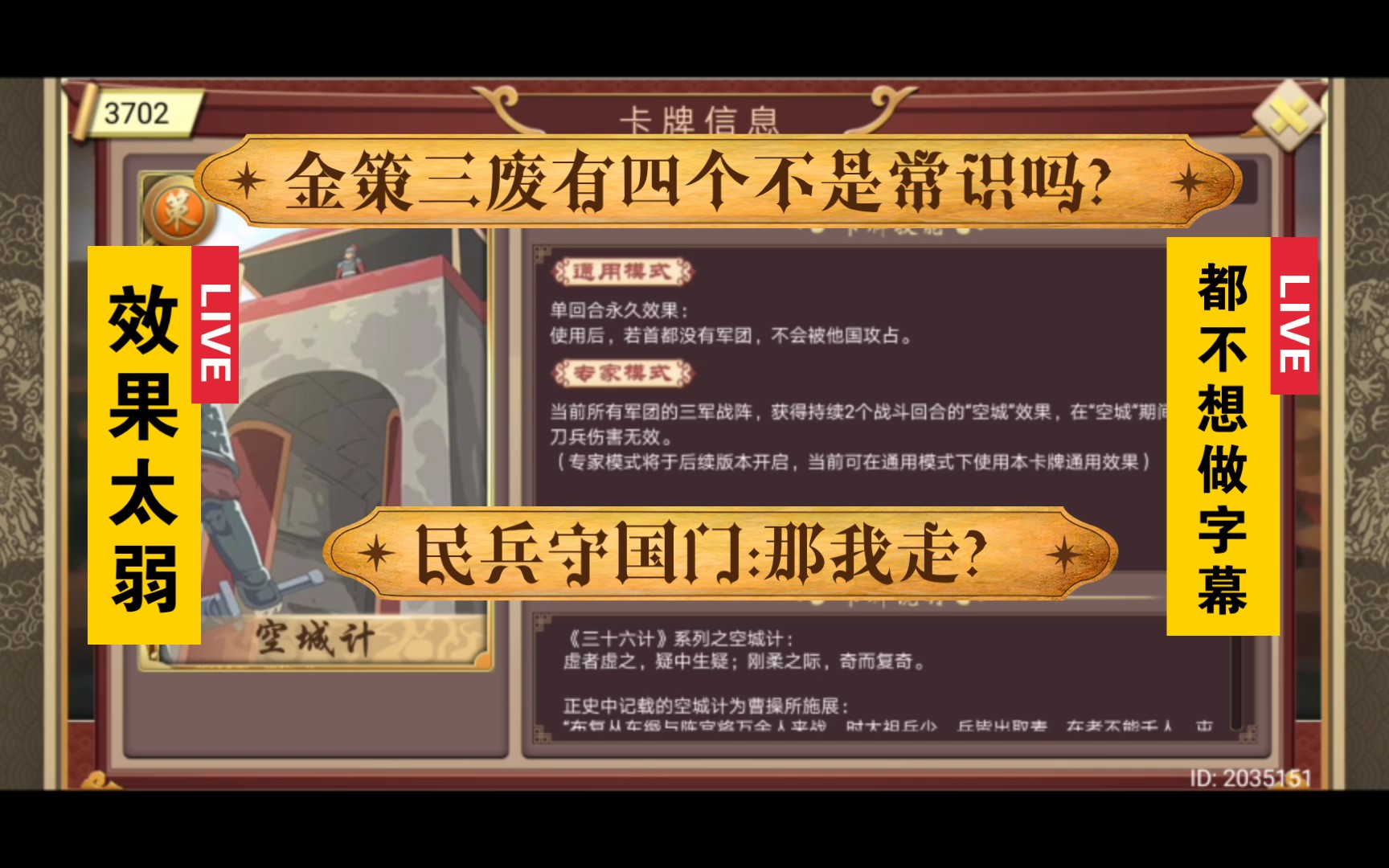 【皇帝成长计划】策卡空城计使用效果