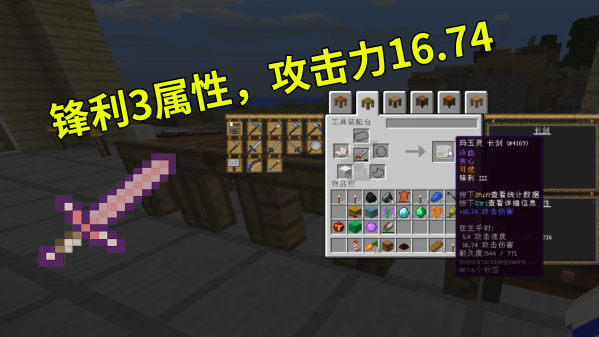 我的世界联机49 石英给玛玉灵剑附锋利3属性 攻击力提到16