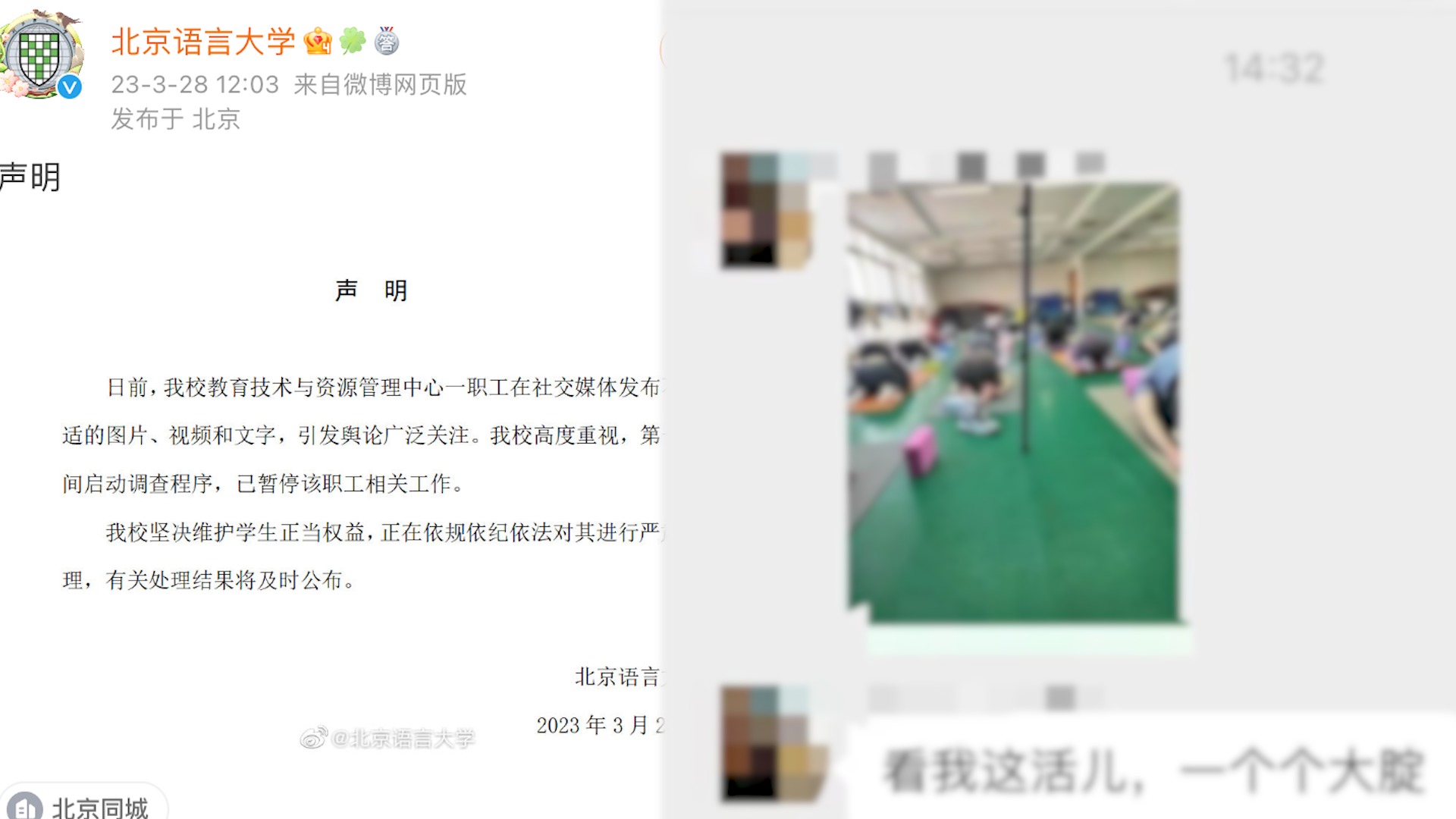 北京语言大学通报职工偷拍学生练瑜伽:启动调查程序,已暂停其工作