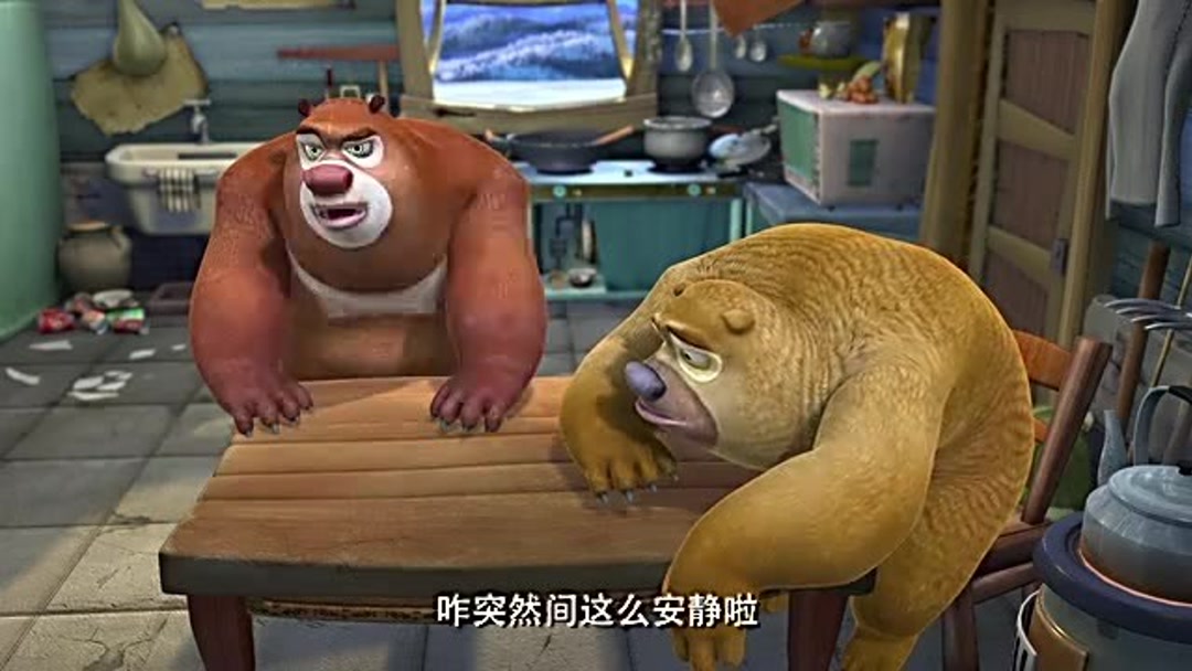 熊出没,光头强吵死了。