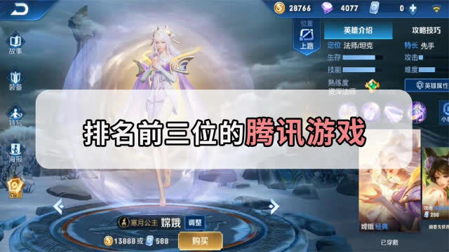 腾讯最赚钱的三款游戏,你在里面砸过多少钱?