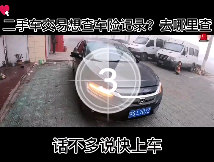 二手车交易想查车险记录?去哪里查?