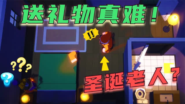 圣诞老人模拟器哇咔变成圣诞老人为什么送个礼物这么难