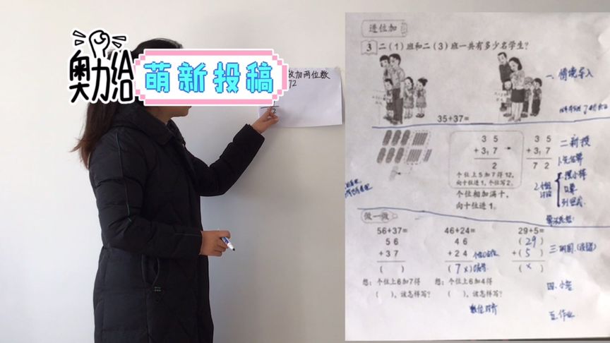 小学数学教资面试试讲练习3-【两位数加两位数(进位加)】