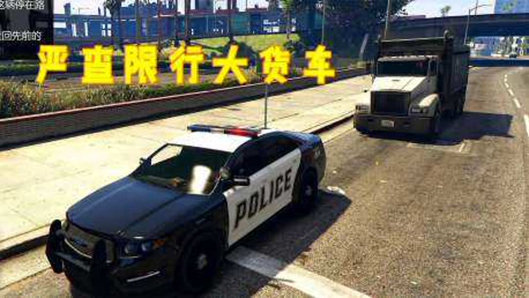 GTA5警察模拟:市中心查处大货车遇到暴力抗法