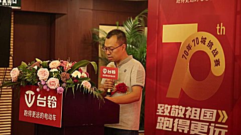 台铃电动车超远里程挑战冠军赛精彩回顾, 献礼伟大祖国70华诞