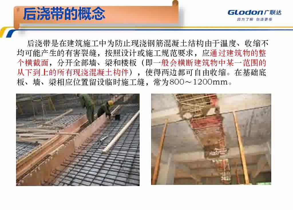 广联达算量-后浇带