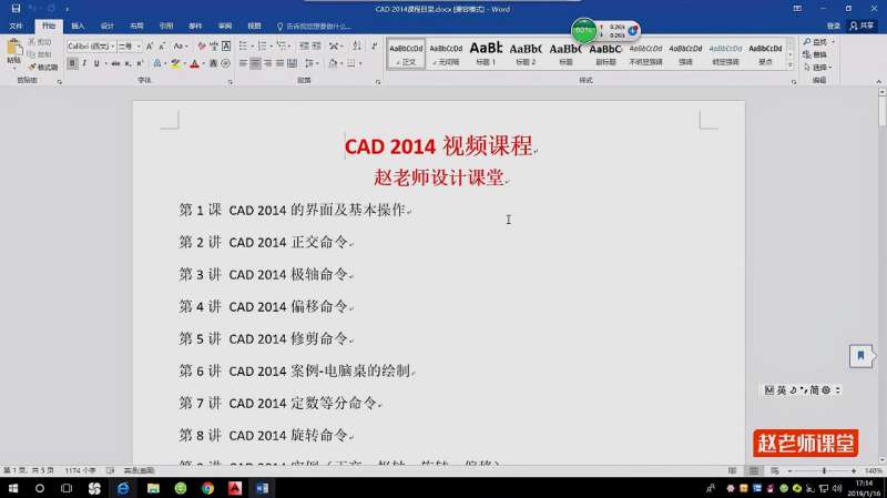 CAD视频教程第53讲 CAD文字镜像