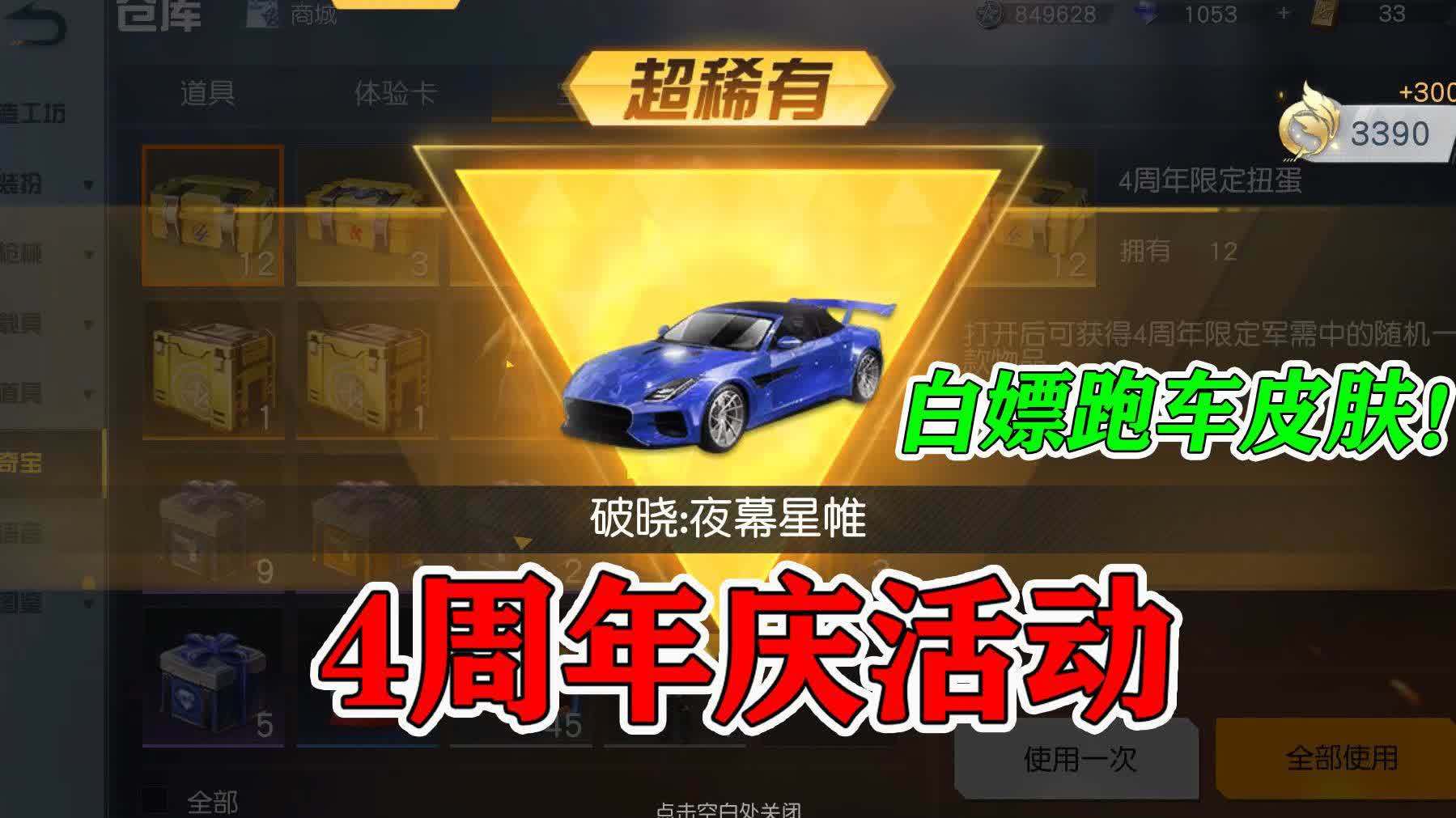 荒野行动吃鸡:最新薅羊毛技巧,小翔免费单抽出跑车,嘴巴都笑裂了!