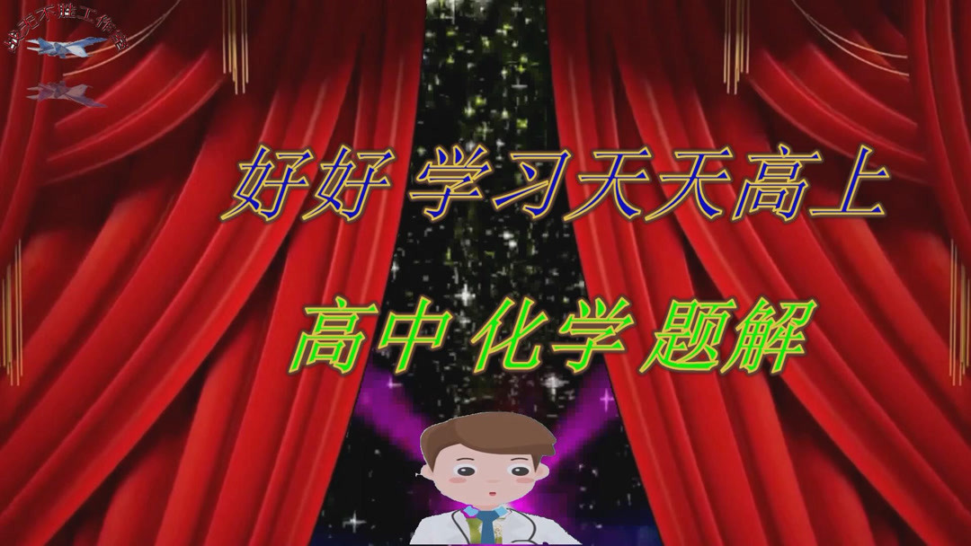 高中化学习题:实验问答题和填空题,混合物分离