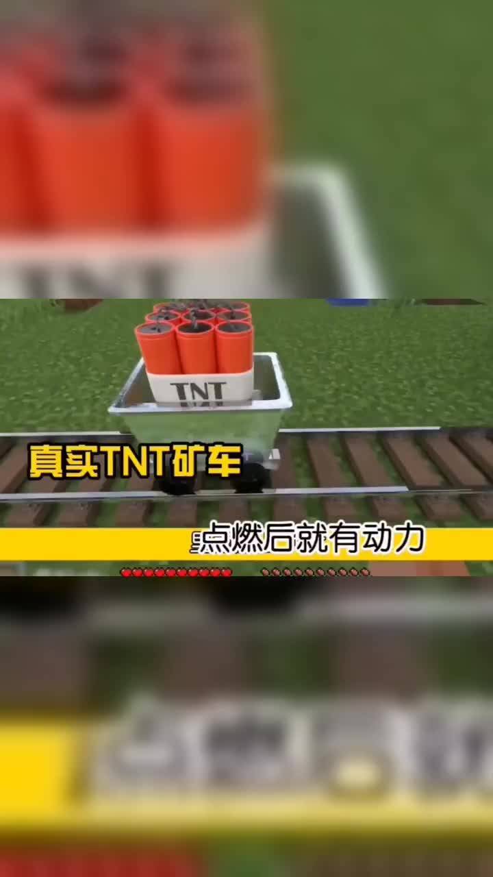 我的世界:点燃TNT能给矿车动力,碰到便爆炸