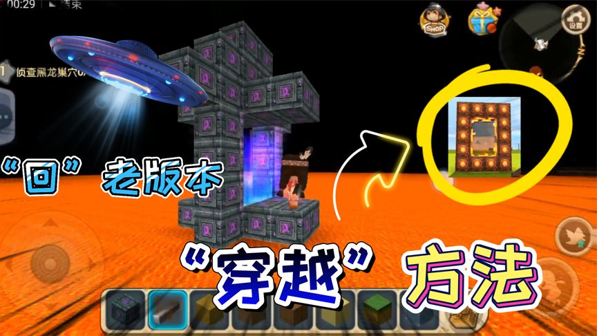 迷你世界-回以前版本的方法!传送门的隐藏功能,可以到达老版本