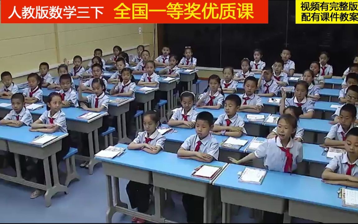 36人教版数学三下《认识小数》全国一等奖优质课