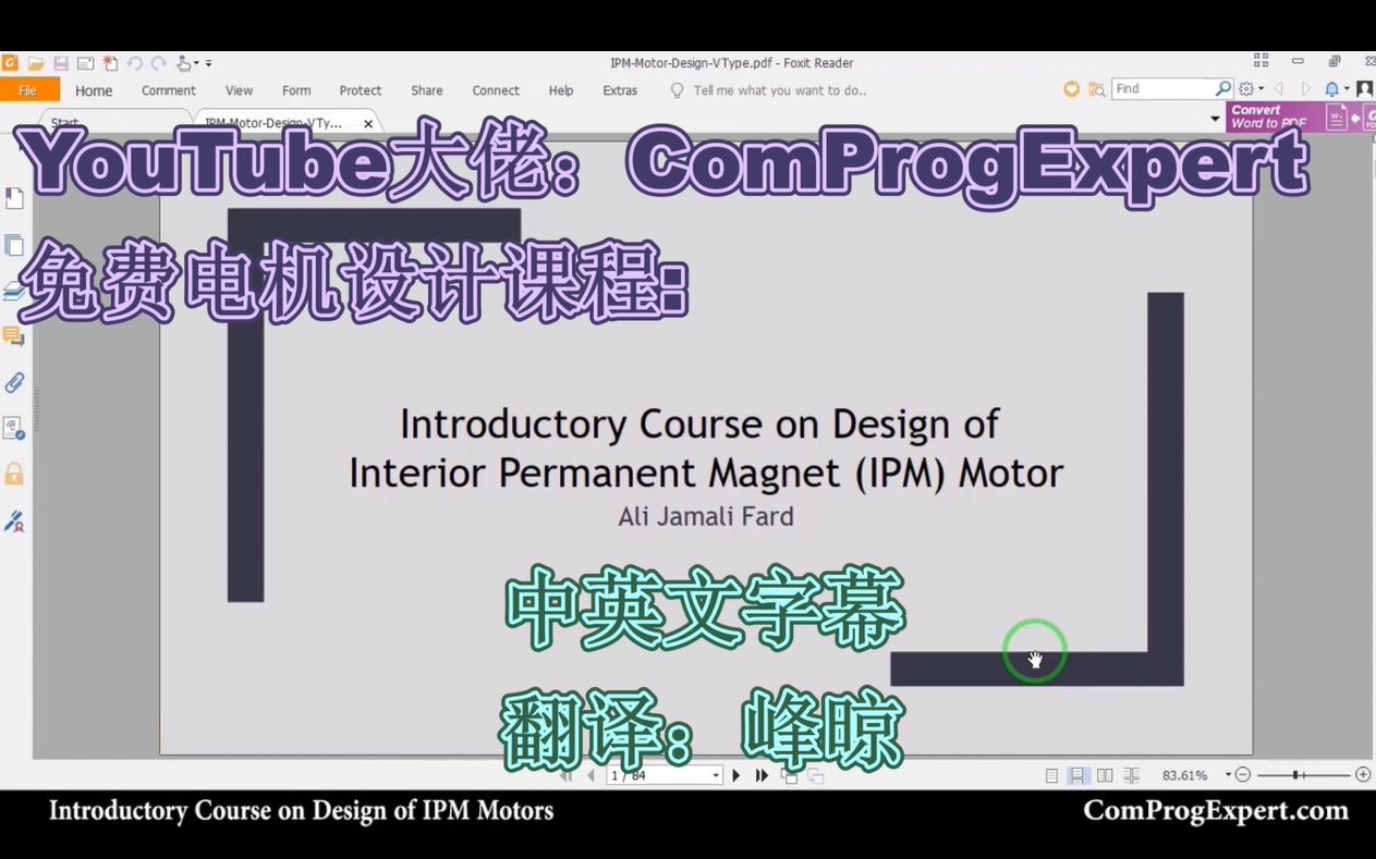 IPM电机设计(7.1)反电动势的计算(calculation of back EMF7.1)
