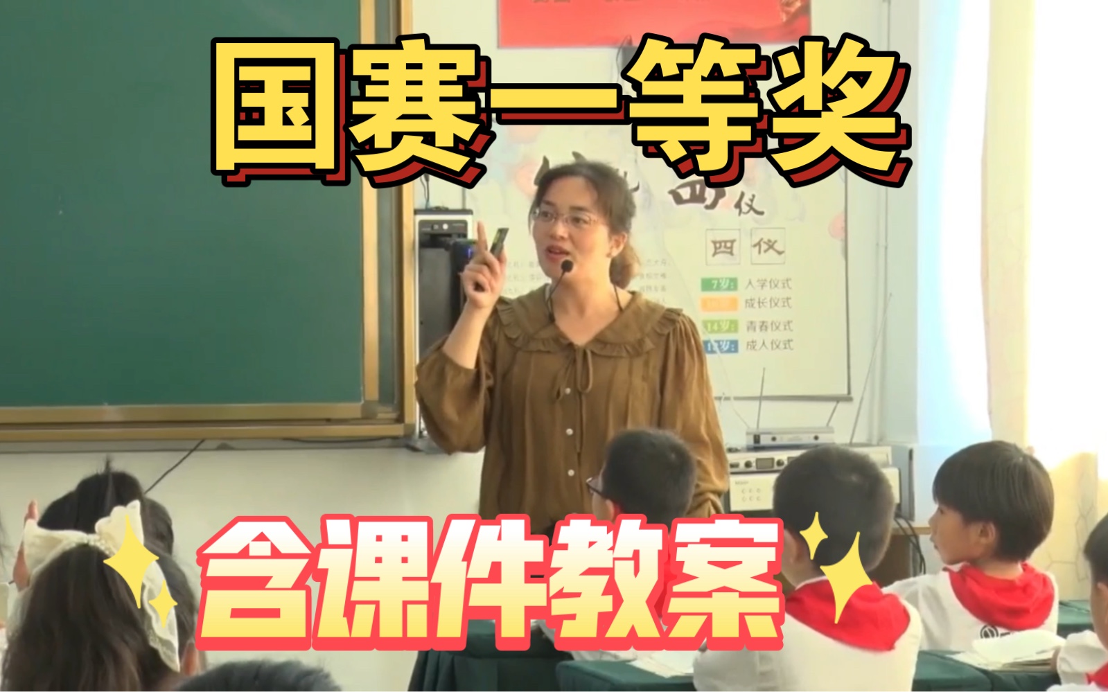 《日月潭》第一课时公开课优质课【特级教师】