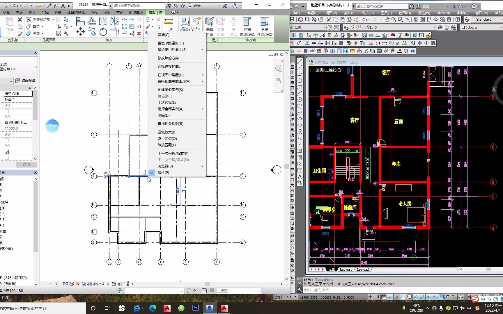 REVIT中别墅内墙属性定义及绘制