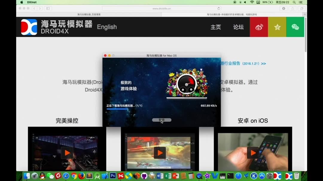 5. mac-在线安装海马玩模拟器