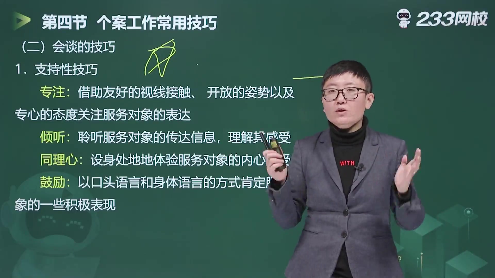 2023社区工作者-2023中级社工-2023中级社工-社会工作综合能力--...