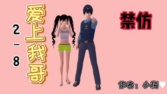 樱花校园模拟器:爱情的力量