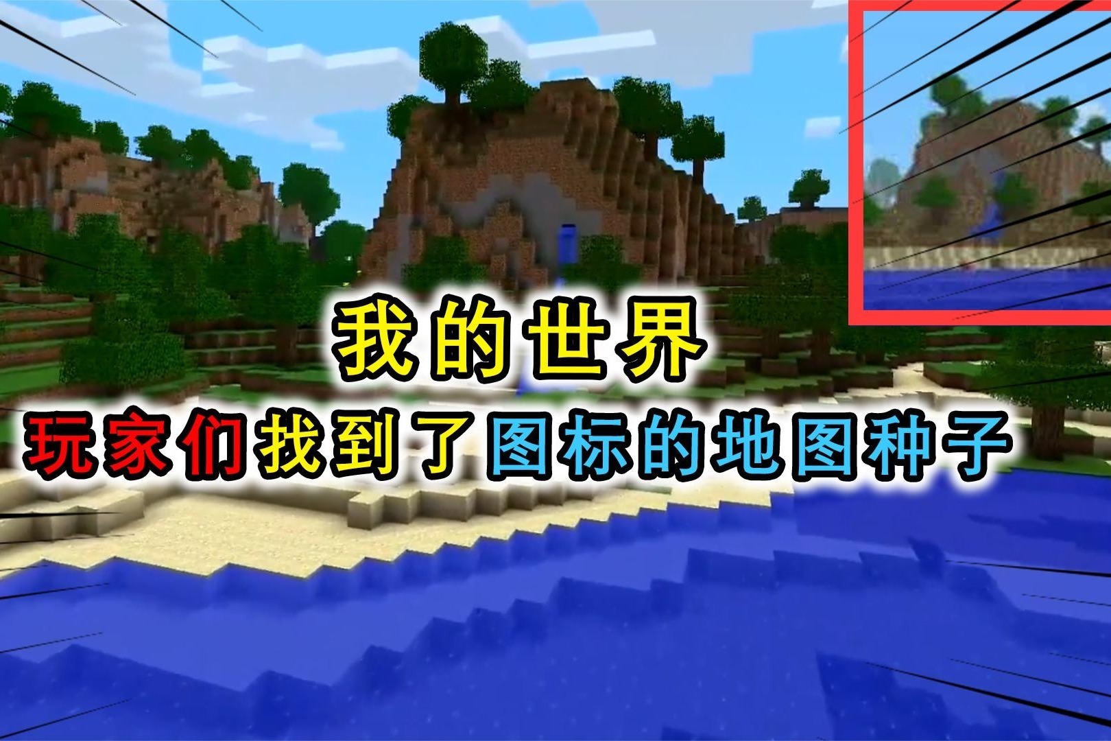 我的世界:盘点老玩家有多强大?几千人用了几个月,找到地图种子