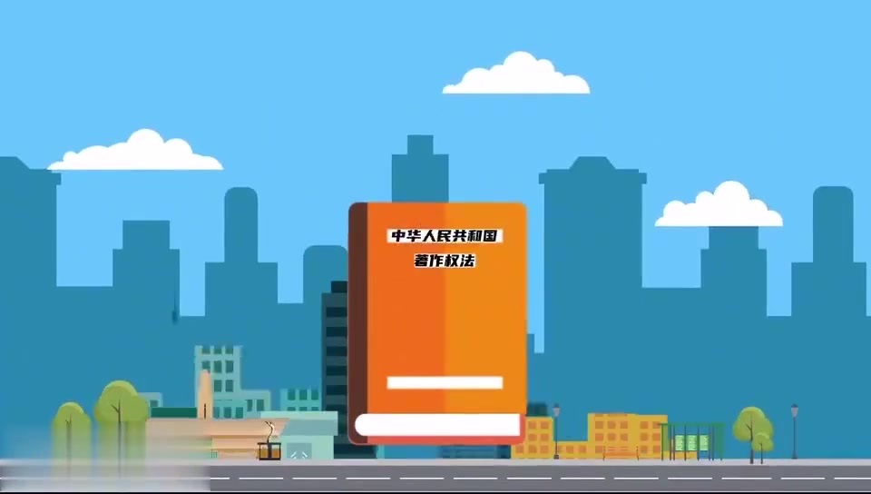 太原版权动漫宣传片我们身边的著作权