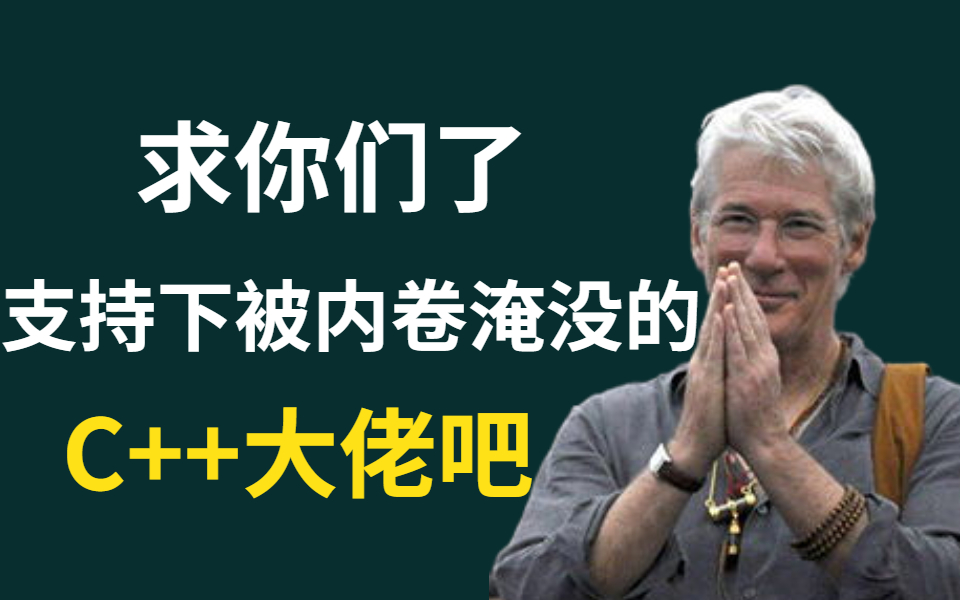 【中译字幕】外网Youtube上爆火的C++学习速成教程,破千万级播放...