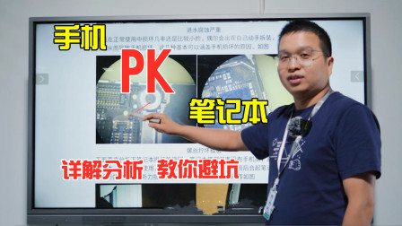 损坏手机和笔记本的六件事儿,你中了几条?看一线师傅详解分析