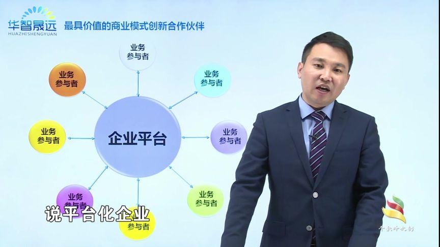 基于平台的战略重构——开放式创新