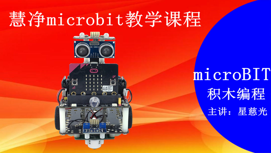 microbit积木编程教学课程 课前准备 microbit主板