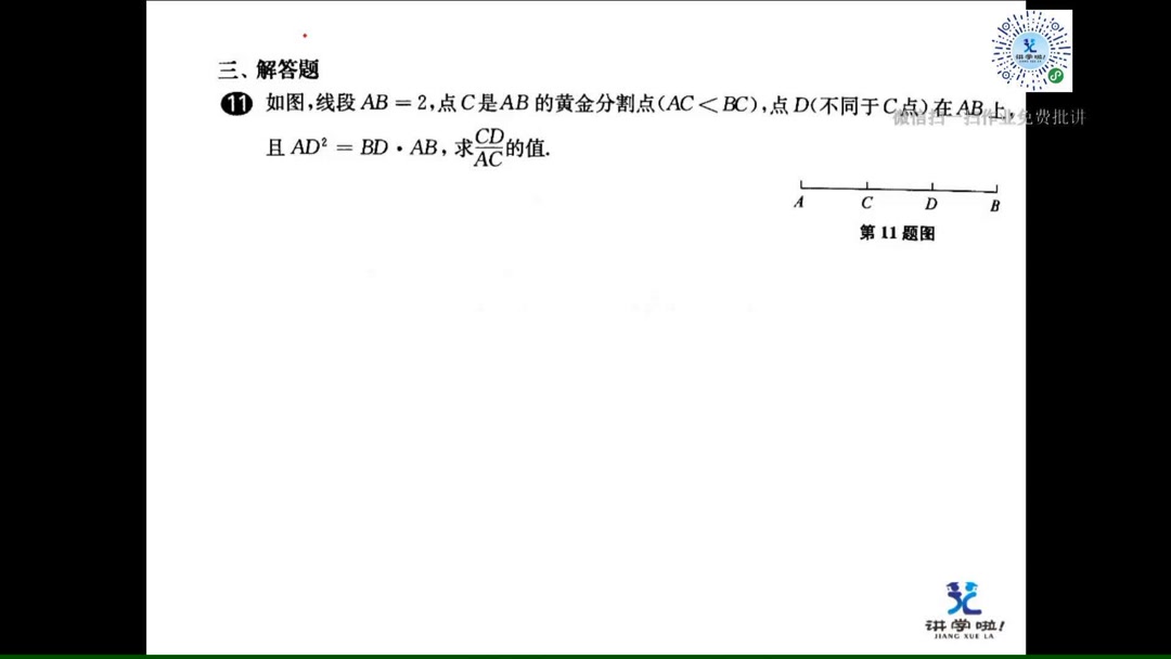 华东师大版一课一练上相似三角形比例线段解答题1_02