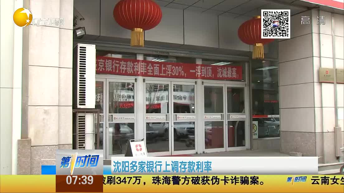 沈阳多家银行上调存款利率