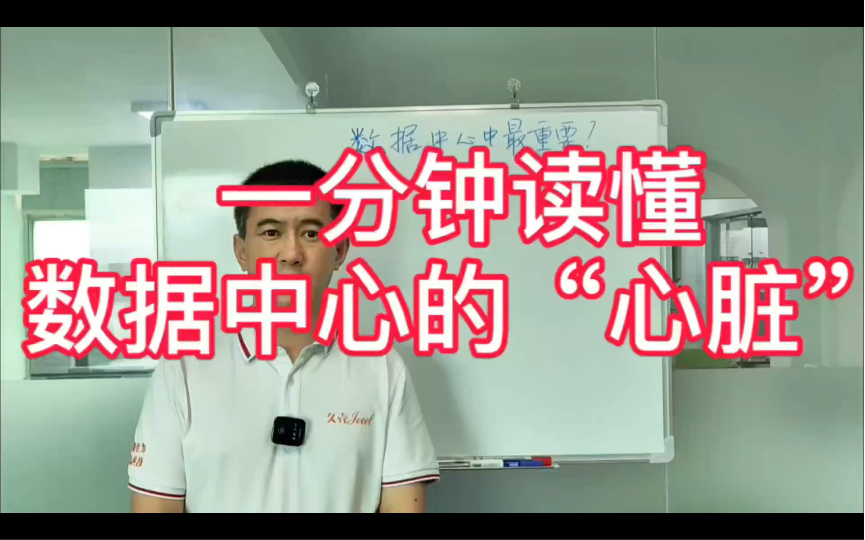 数据中心最核心的“心脏”是什么?电力、空调、UPS,还是智能系统,听...