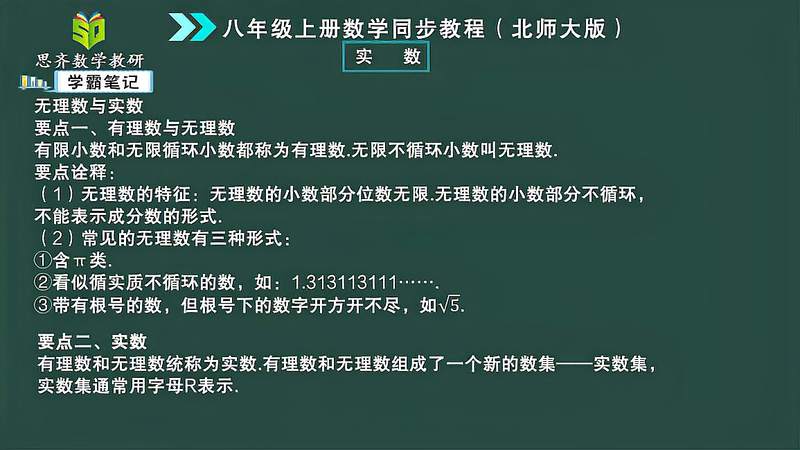 实数概念解析,深化对基础数学概念的理解,学霸笔记