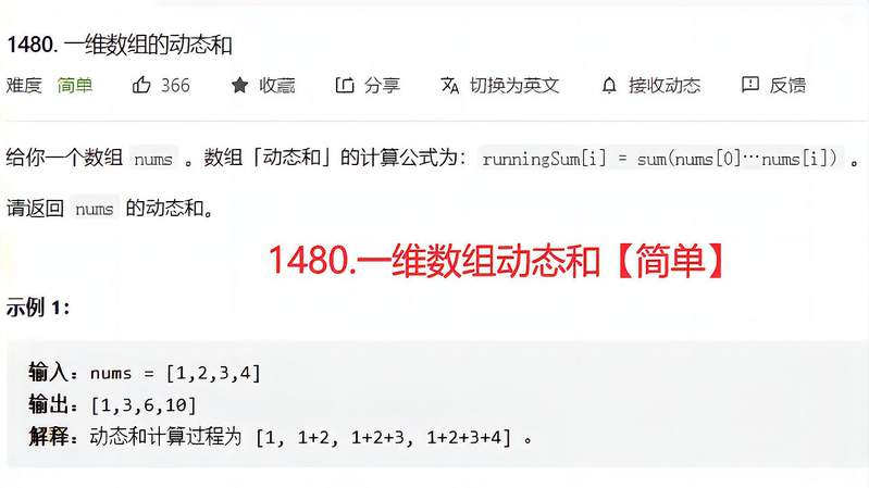 1480一维数组的动态和~简单