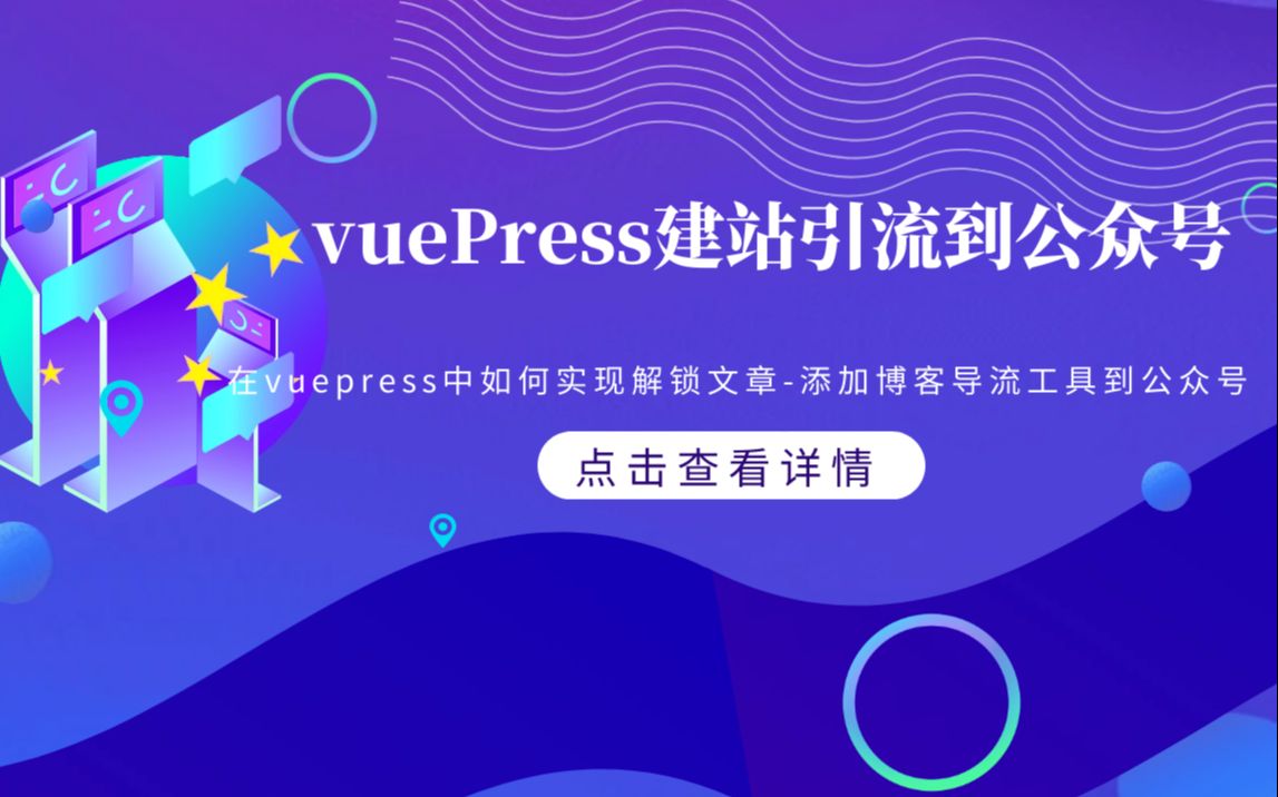 2-vuepress添加博客导流工具-添加博客设置(上)